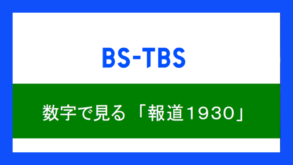 各種資料｜BS-TBS営業サイト